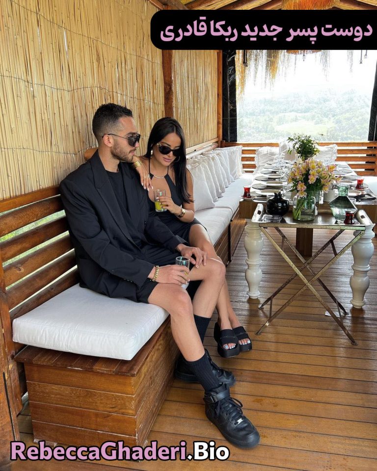 بیوگرافی ربکا قادری Rebeca Ghaderi دوست پسر جدید